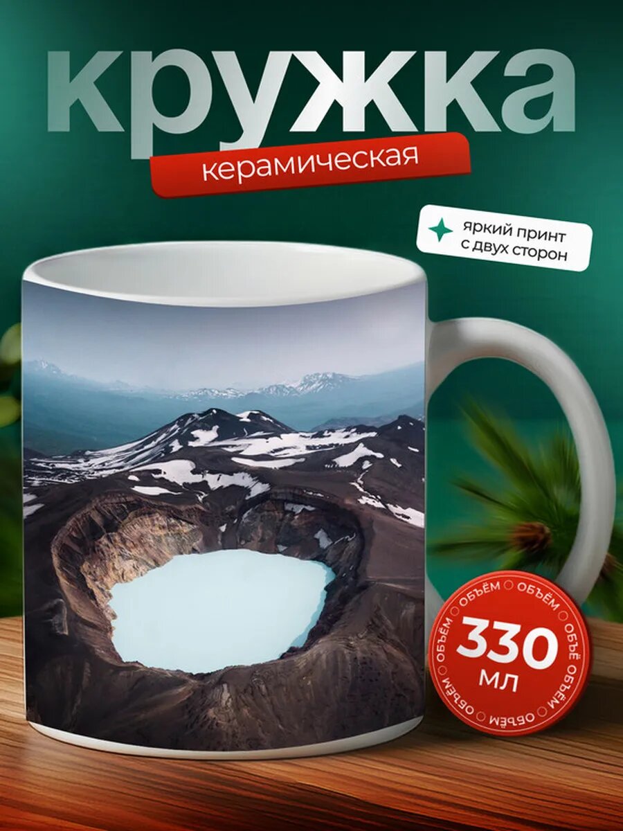 Кружка Корякская Сопка гора 14,