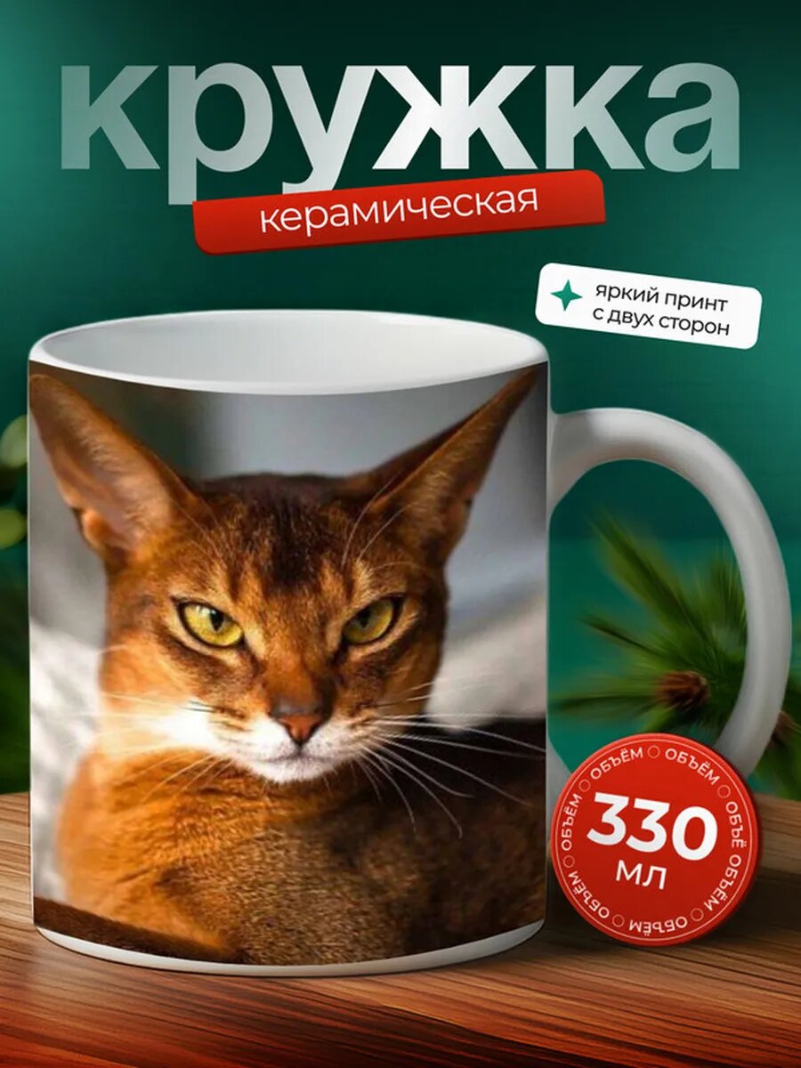 Кружка Колумбийский изумрудный кот 19,
