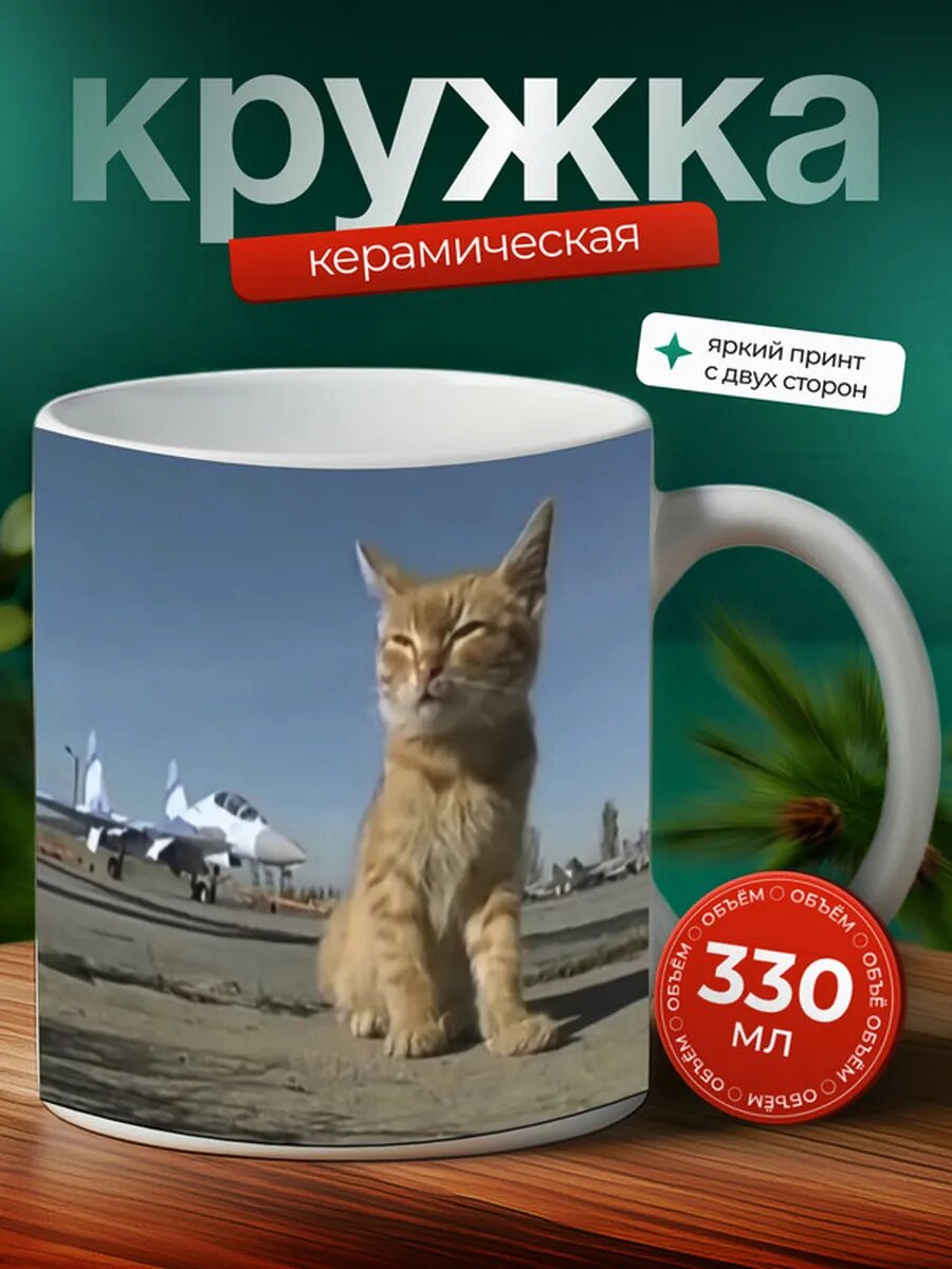 Кружка Грузинский плато кот 12,