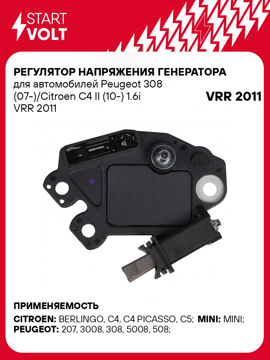 Регулятор напряжения генератора для автомобилей Peugeot 308 (07-)/Citroen C4 II (10-) 1.6i VRR 2011 StartVolt