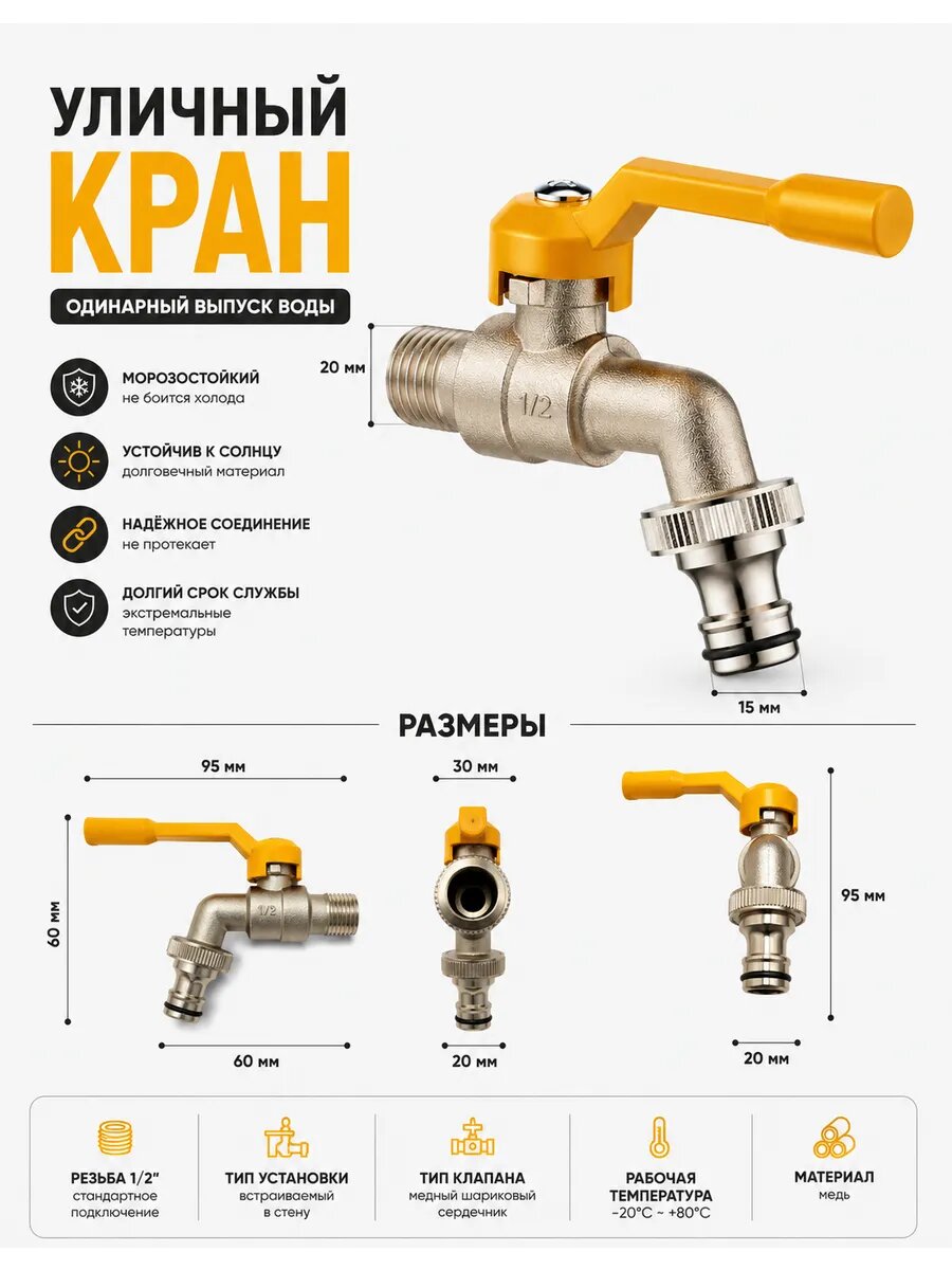 Кран уличный 1/2 для полива морозостойкий латунный