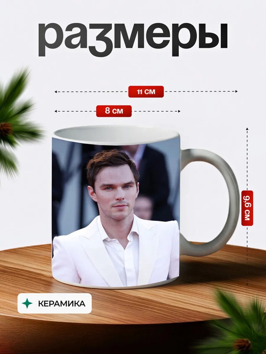 Кружка Николас Холт 25, — фото 1