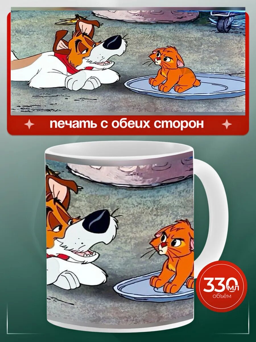 Кружка Оливер и компания 25,