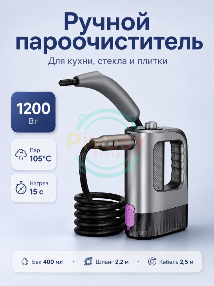 Ручной пароочиститель мощностью 1200 Вт, 105°C, нагрев 15 секунд, для кухонной плиты, вытяжки, окна, плитки