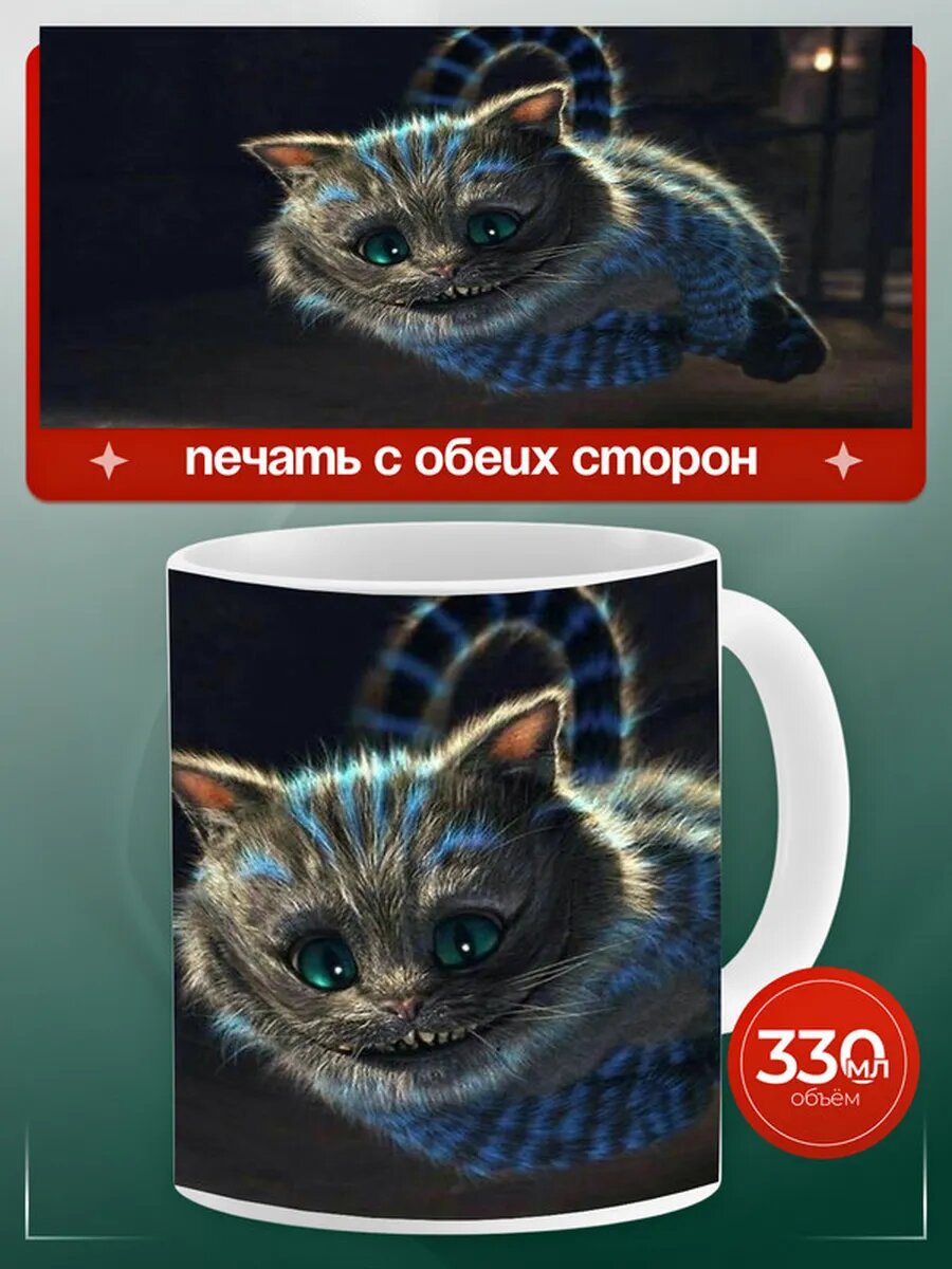 Кружка Алиса в стране чудес 26,