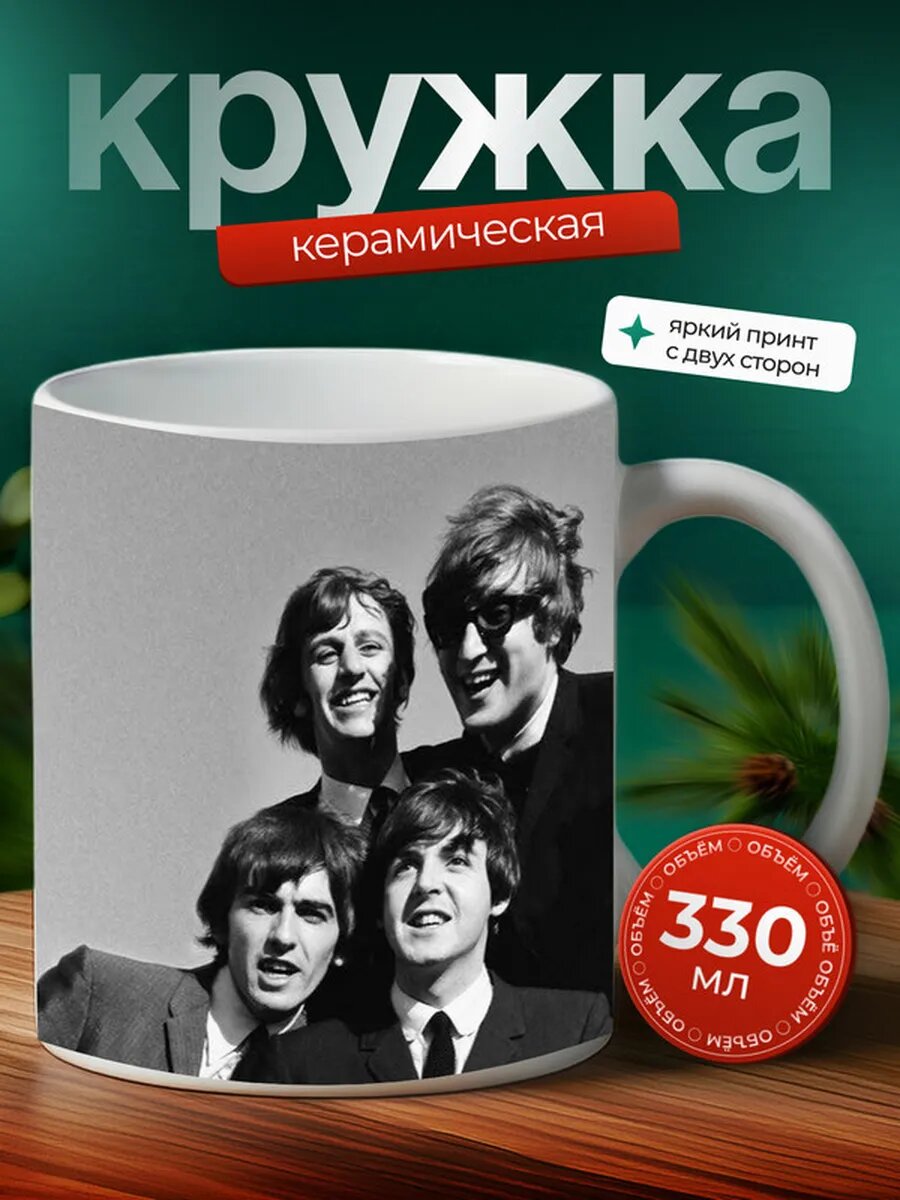 Кружка the beatles битлз