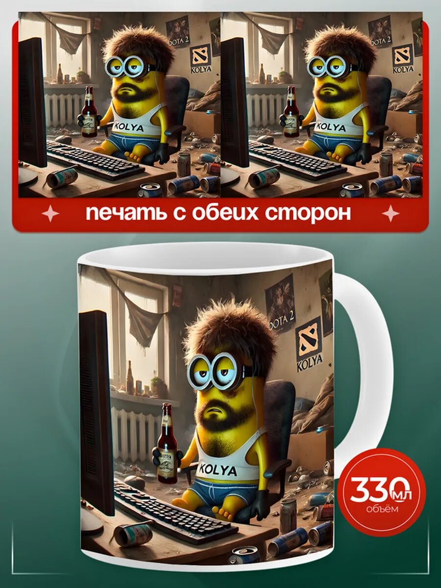 Кружка лох миньон Коля
