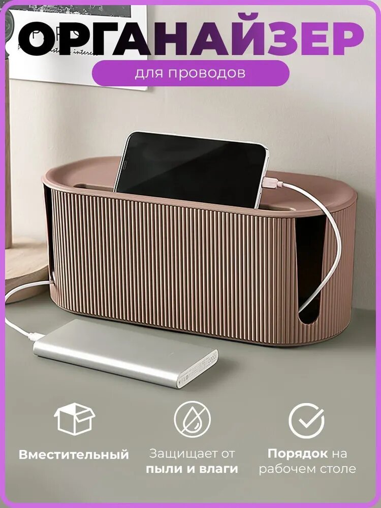 Органайзер для сетевого фильтра