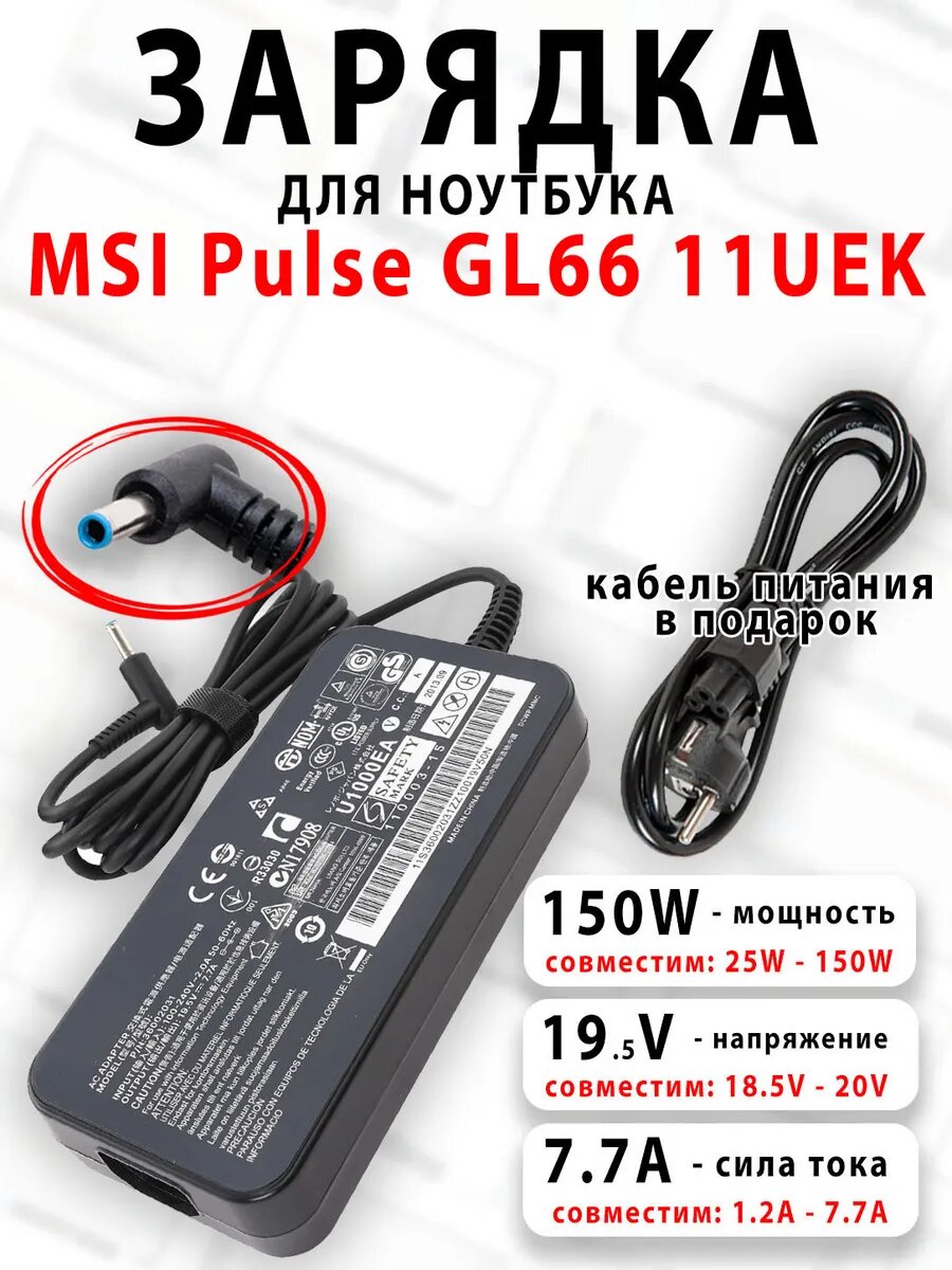 Зарядка для ноутбука MSI Pulse GL66 11UEK
