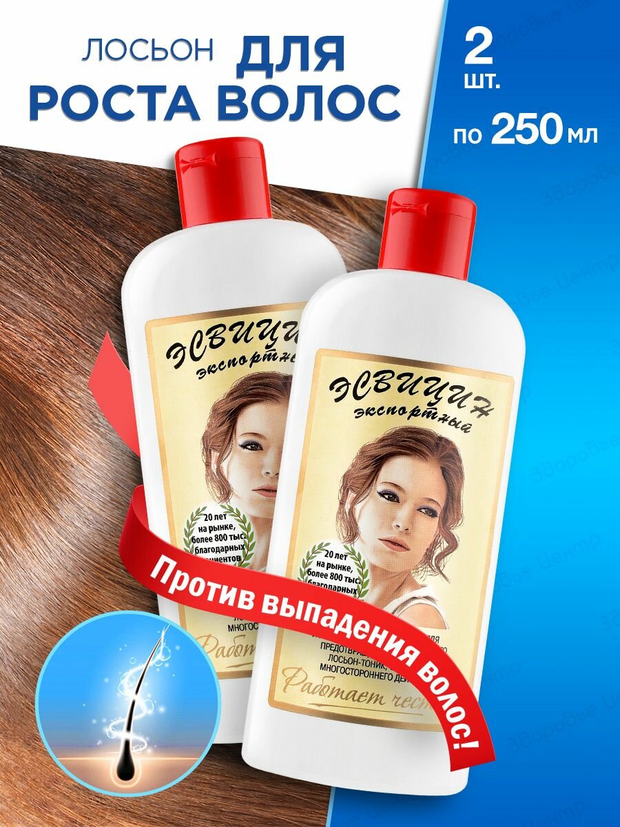 Эсвицин для волос Лосьон 500 мл Средство для роста волос от выпадения у женщин и мужчин (2 флакона по 250 мл каждый)