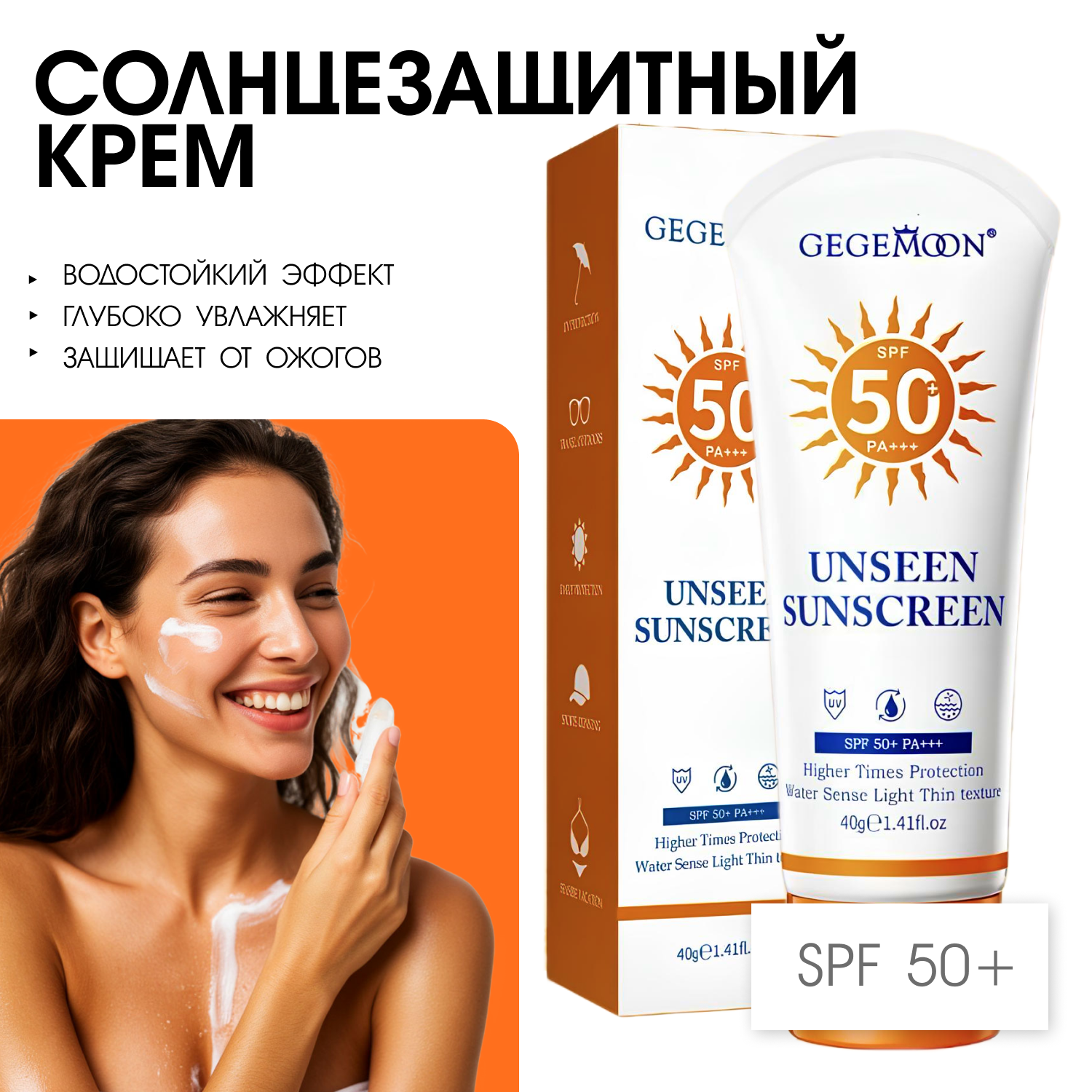 Солнцезащитный крем GEGEMMOON, SPF 50, увлажнение, от солнечных ожогов, гипоаллергенный