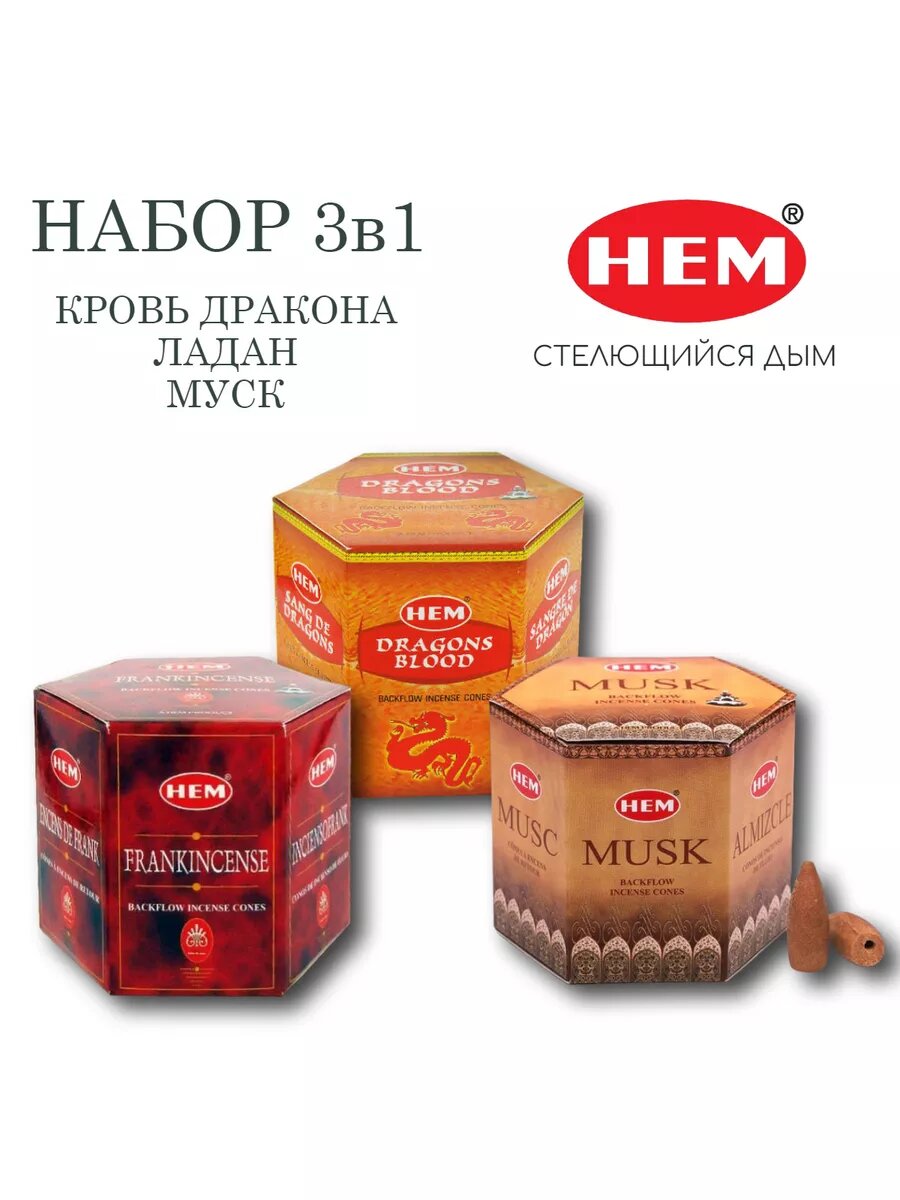 Ладан, Кровь дракона, Муск - 3 уп по 40 шт пули