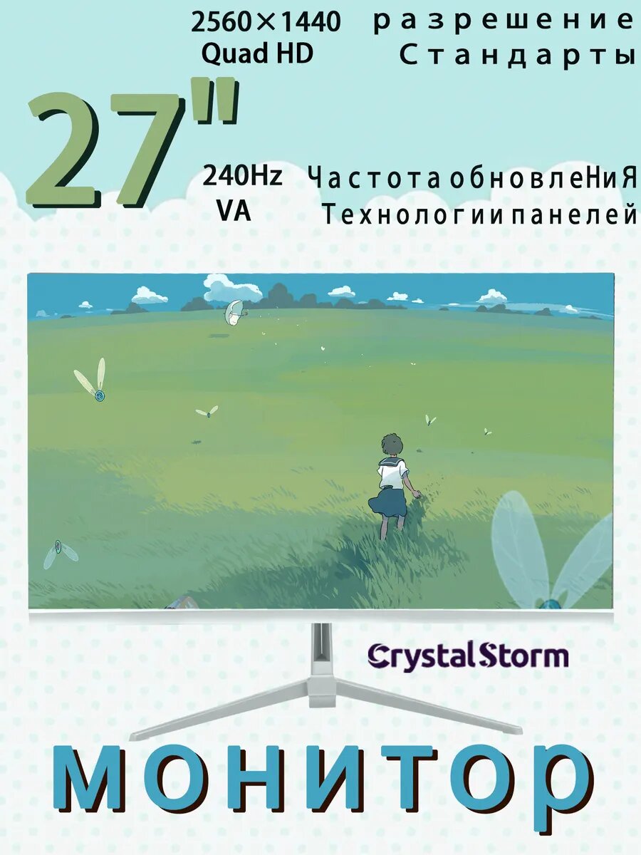 Монитор CrystalStorm, диагональ 27", 2560 x 1440 пикселей, 240Гц, матовый, белый
