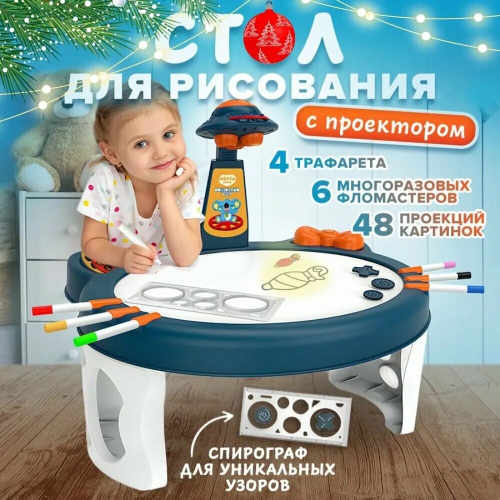 Стол со световым проектором, игровой обучающий набор для рисования с комплектом из маркерной доски, фломастеров и слайдов, развивающая игрушка мольберт для детей от 3 лет