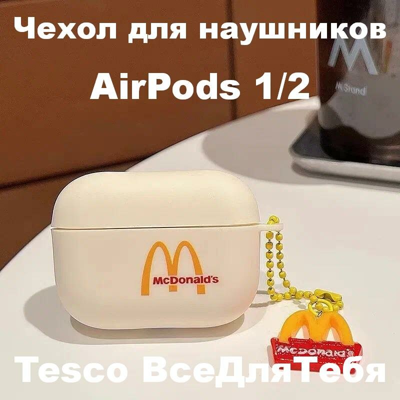 Белое AirPods 1/2 Tesco ВсеДляТебя — Подарок — чехол для AirPods, красно-жёлтый, буква M, матовый