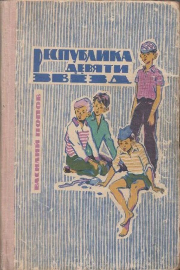 Республика девяти звезд