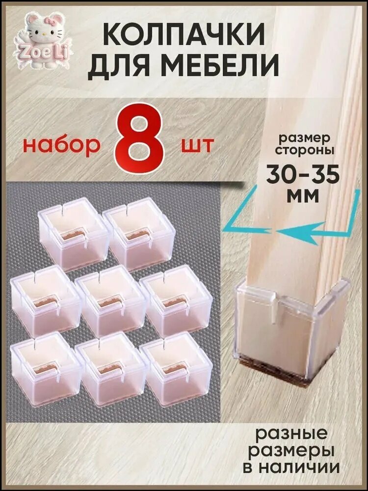 Протектор для мебели