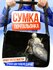 Сумка рыцарь в доспехах