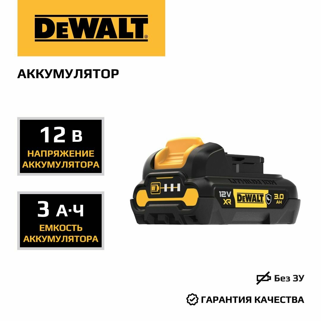 Аккумулятор DEWALT, маслостойкий, Li-Ion, 12 В, 3 Ач, DCB124G оригинал