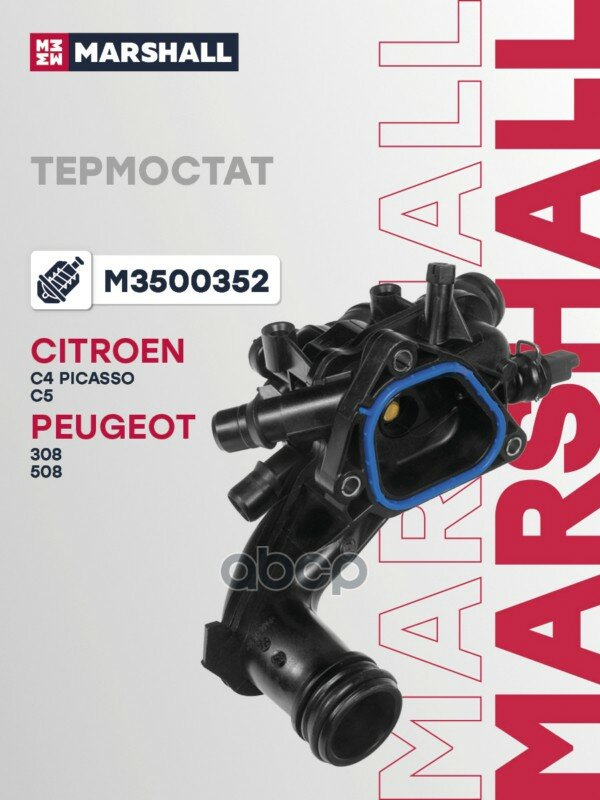 Термостат электронный PEUGEOT 308 13-, 508 11- CITROEN C4 PICASSO 13-, C5 07- (M3500352) PEUGEOT 308 13-, 508 11- CITROEN C.
