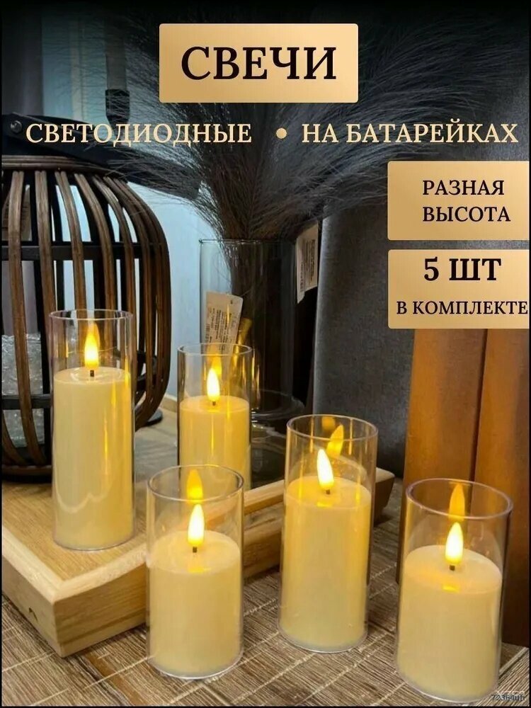 Свечи на батарейках светодиодные