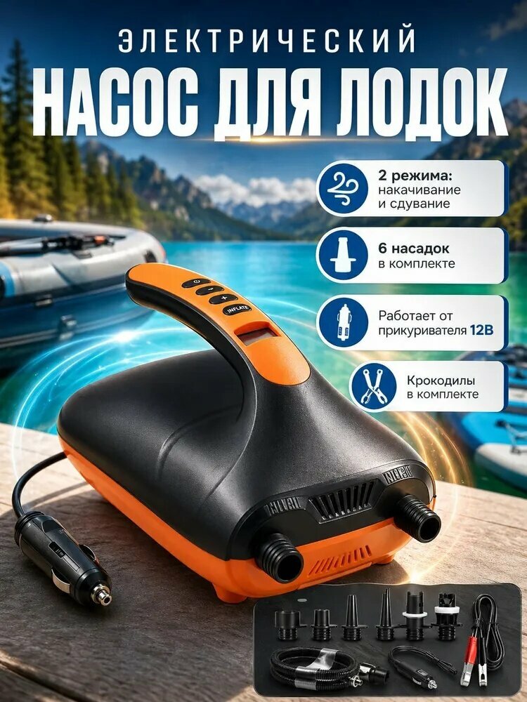 Насос для лодок из ПВХ/электрический насос/надувной