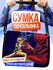Сумка Рейнджеры силы