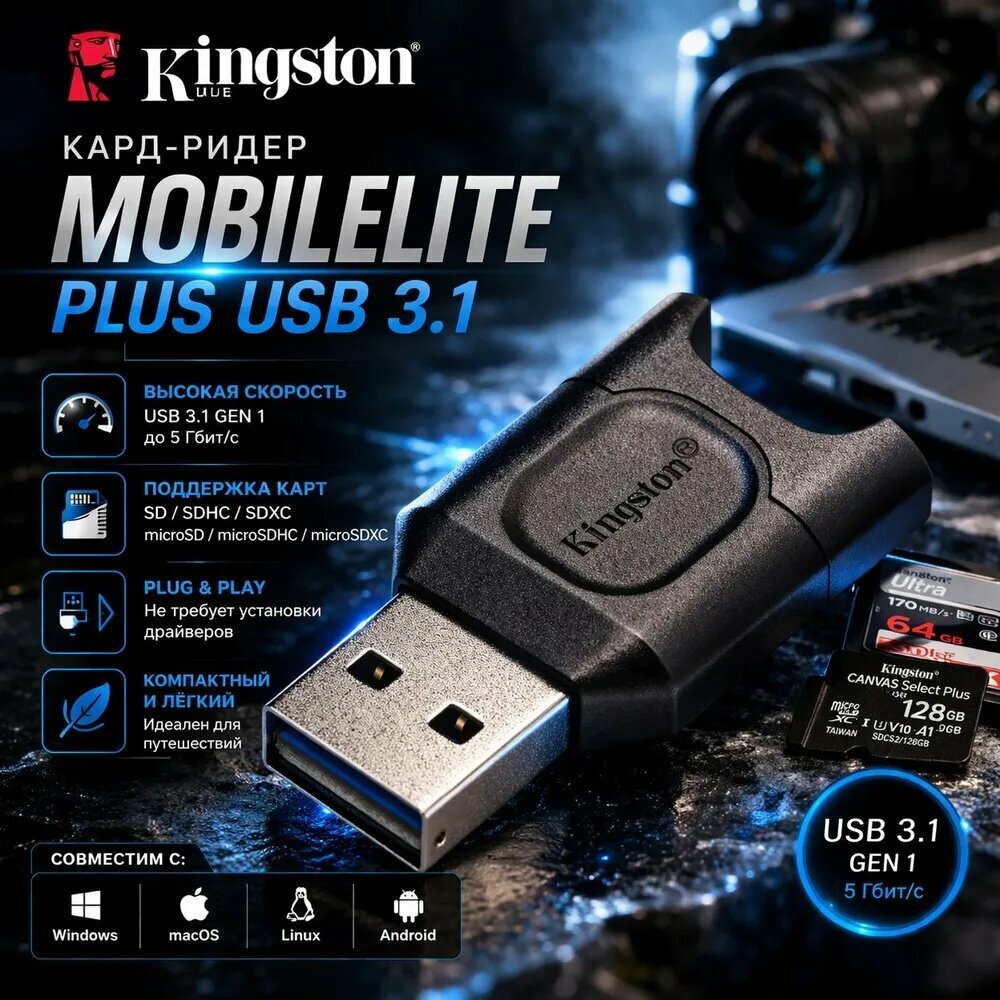 Кард-ридер Kingston Mobilelite Plus USB 3.1