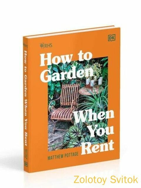 Книга "RHS How to Garden When You Rent" Matthew Pottage, твердый переплет