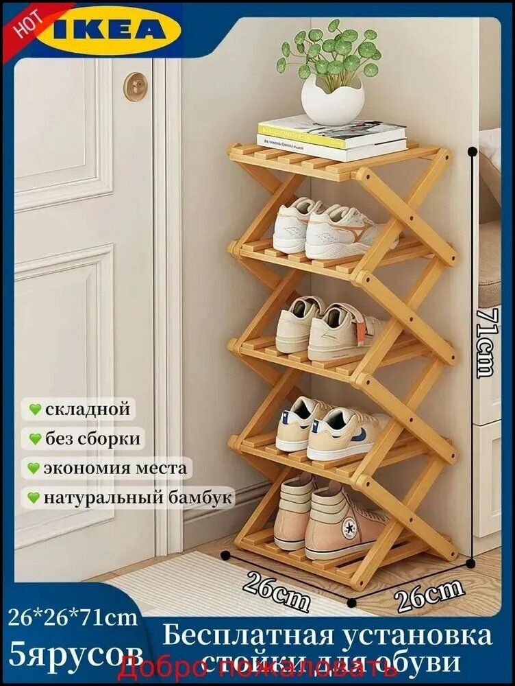 Этажерка для обуви, Бамбук, ДВП, 26х26х71 см