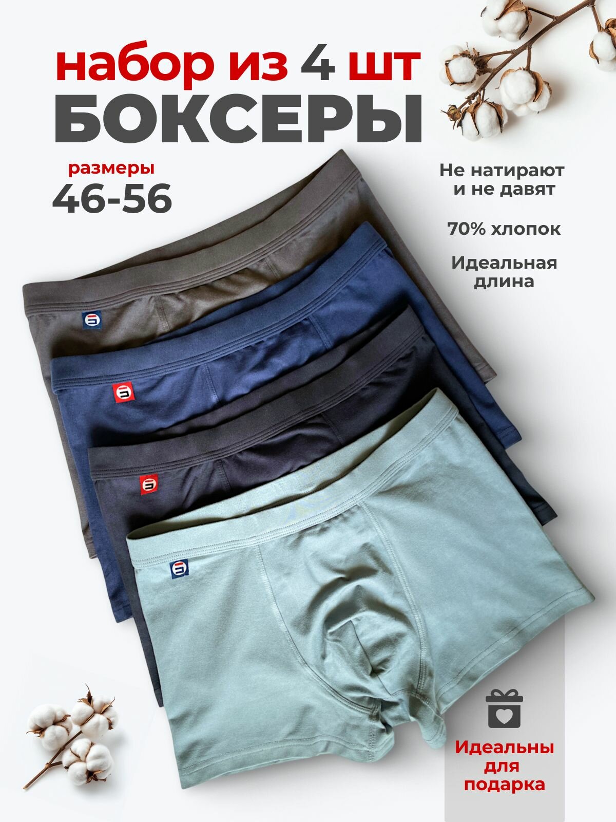 Komplekt trusov boksery seychas premium 4 sht