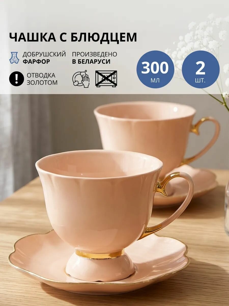 Набор из 2 чайных пар 300 мл Добрушский фарфор Классик оранжевый