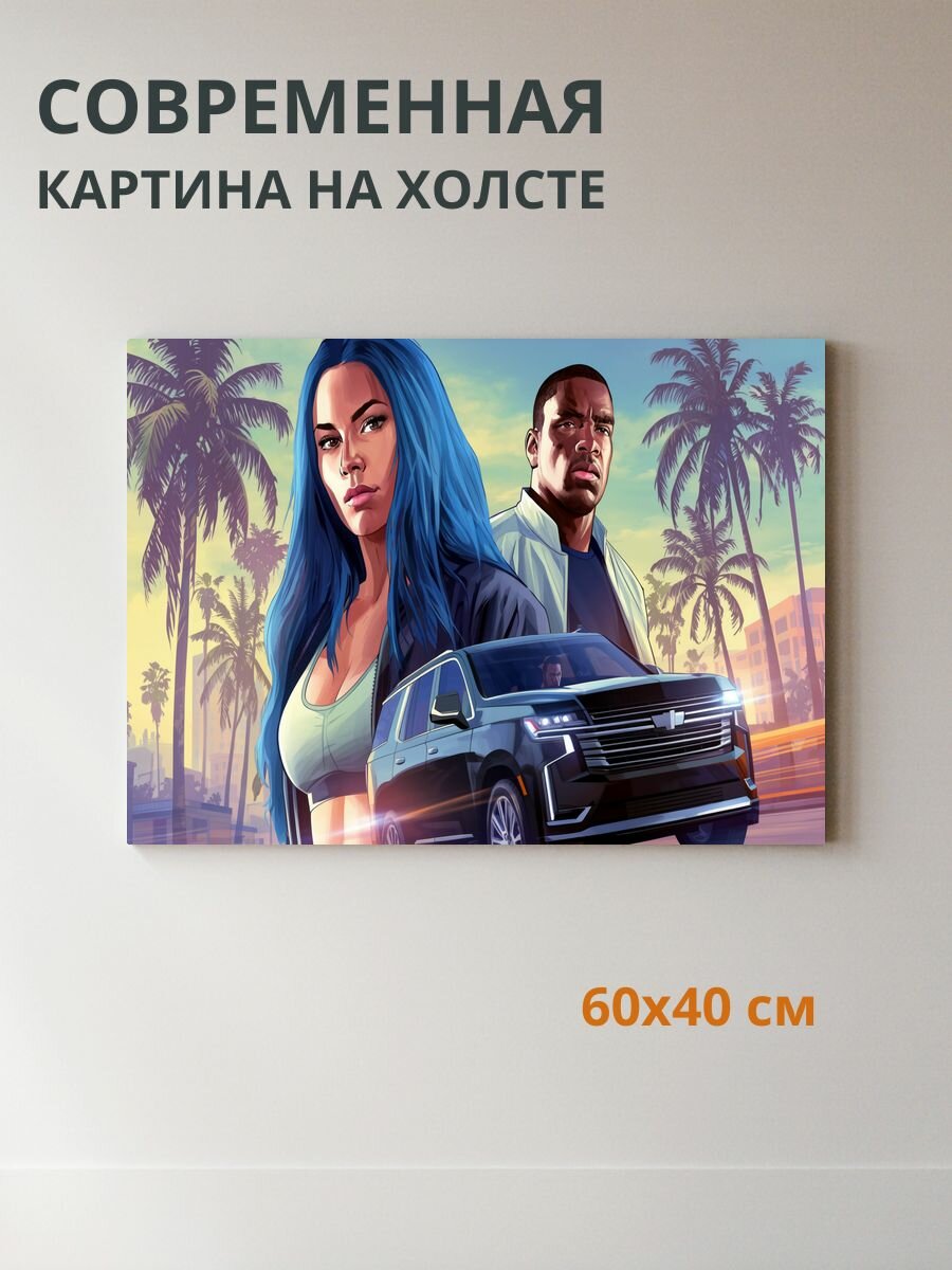 Картина на холсте Автомобиль и две фигуры 60x40 см