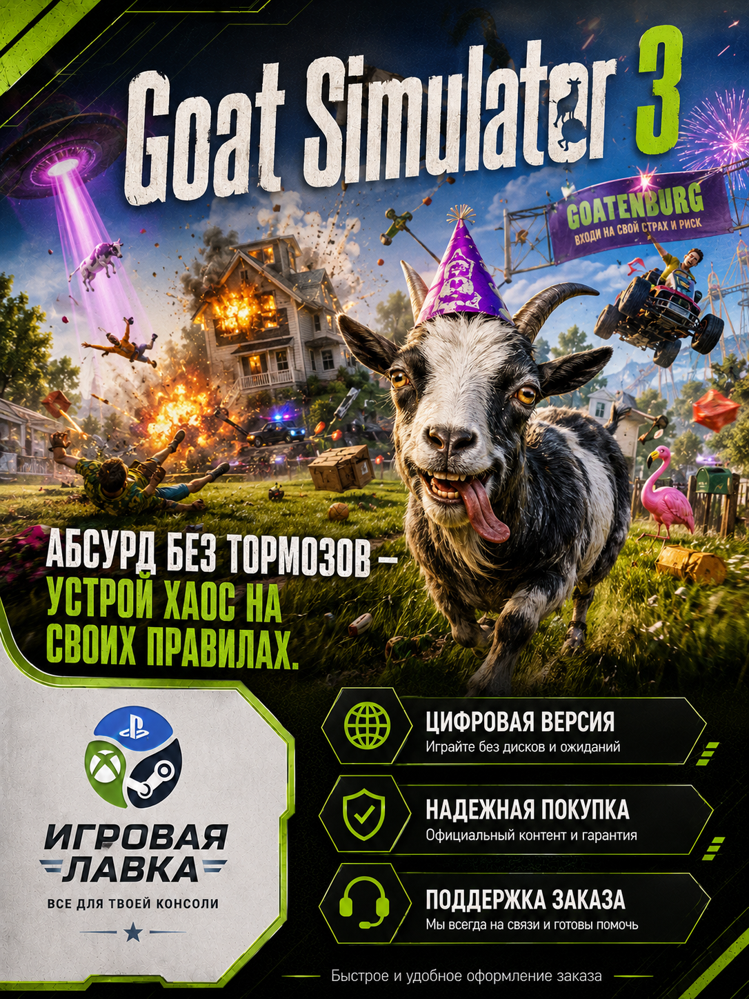 Goat Simulator 3 для Steam PC (ПК), Россия | Подарком | Steam Gift