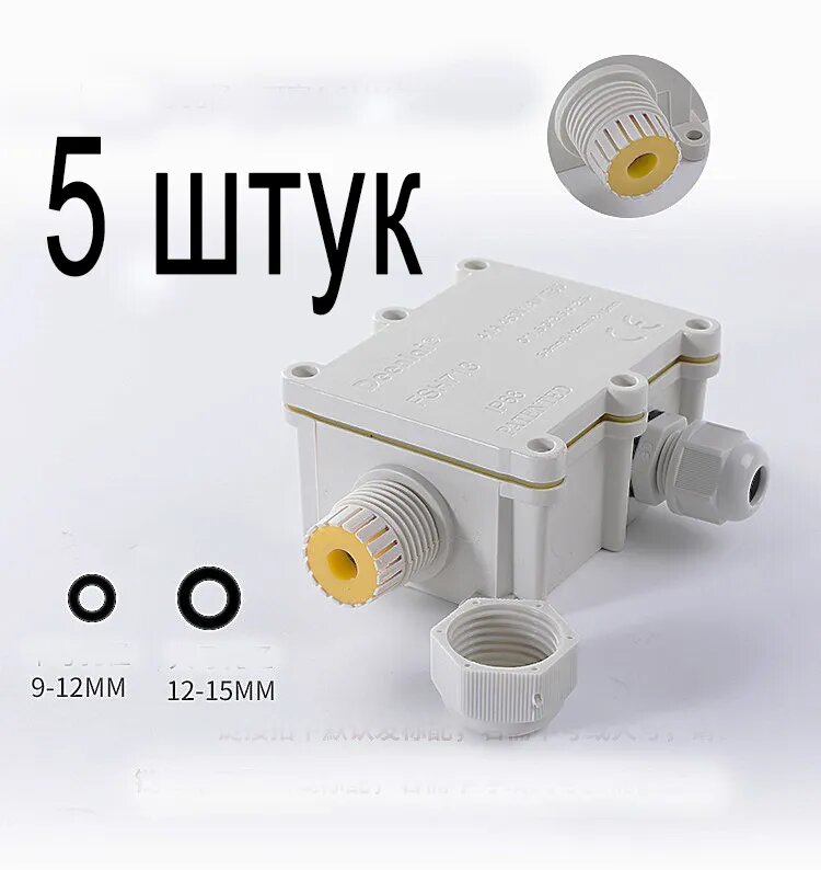 Коробка 3 ввода 5шт для герметичного соединения проводов, проходная, коннектор IP68, белая.