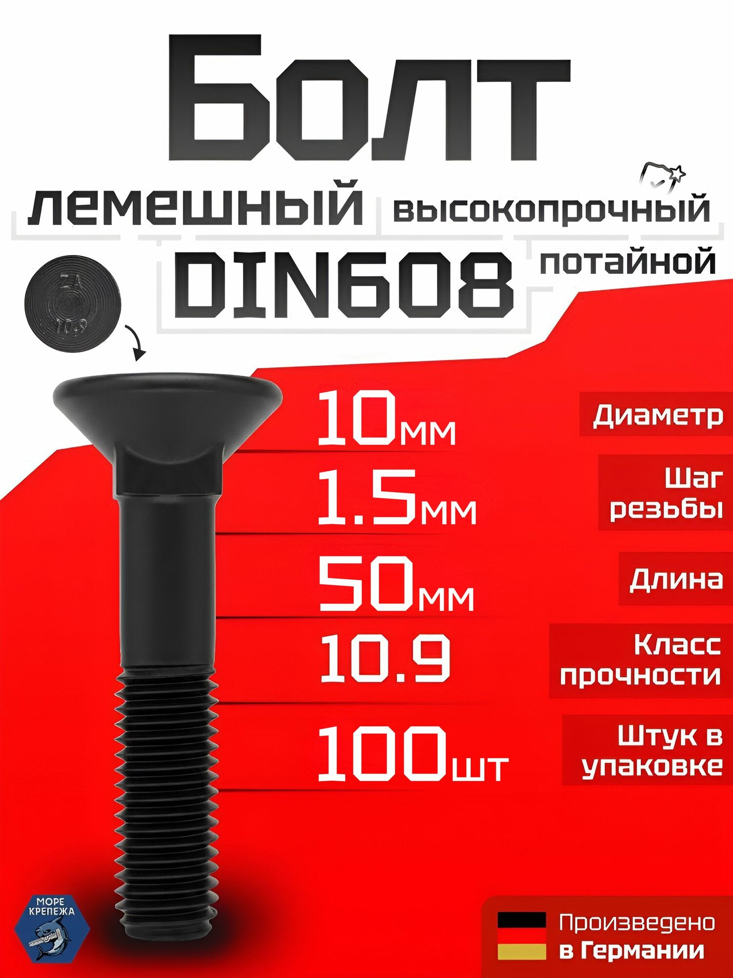 Болт лемешный 10 х 50 ГОСТ 7786-81 (плн, ппо, пон) высокопрочный (10.9) DIN608, 100 шт