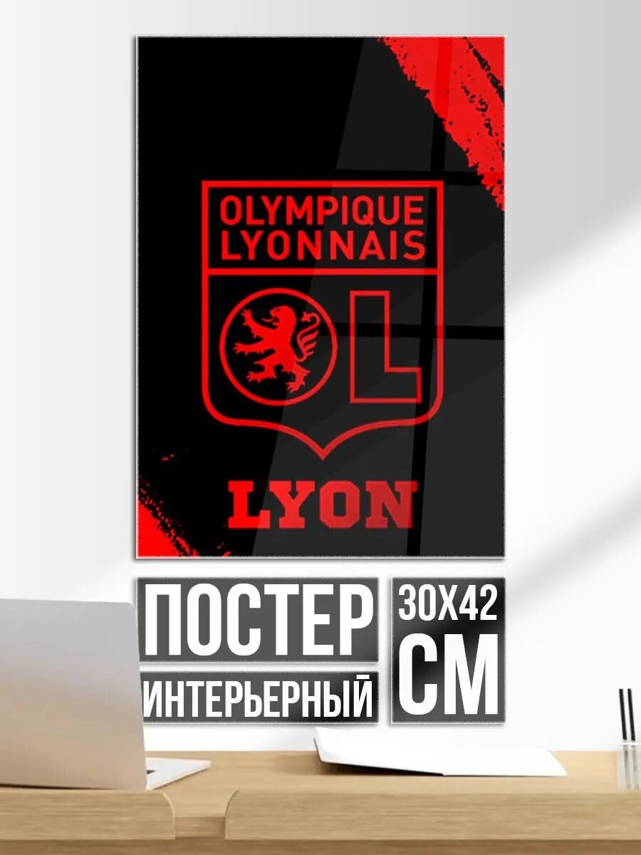 Постер на стену Lyon - red gradient