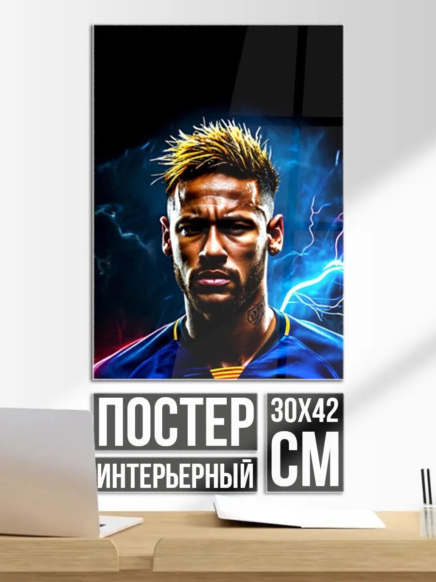 Постер на стену Неймар и молния
