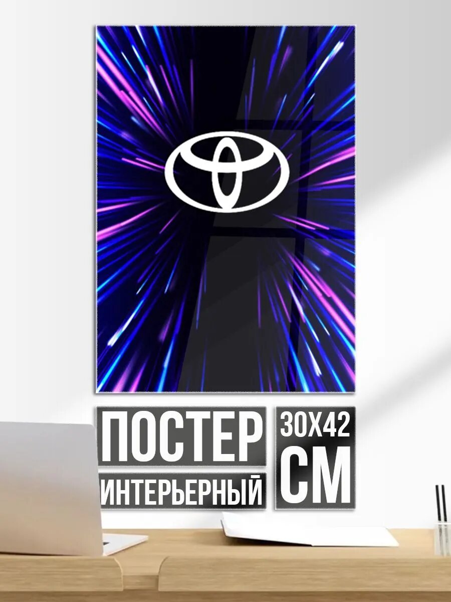 Постер на стену Toyota neon energy