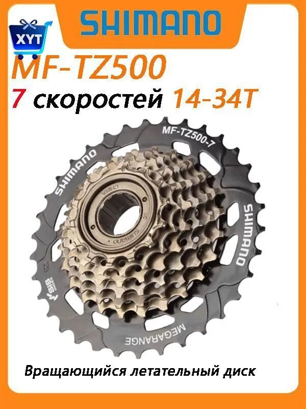 Звезда задняя (трещотка) 7 скоростей 14-34Т, Tourney MF-TZ500, OEM