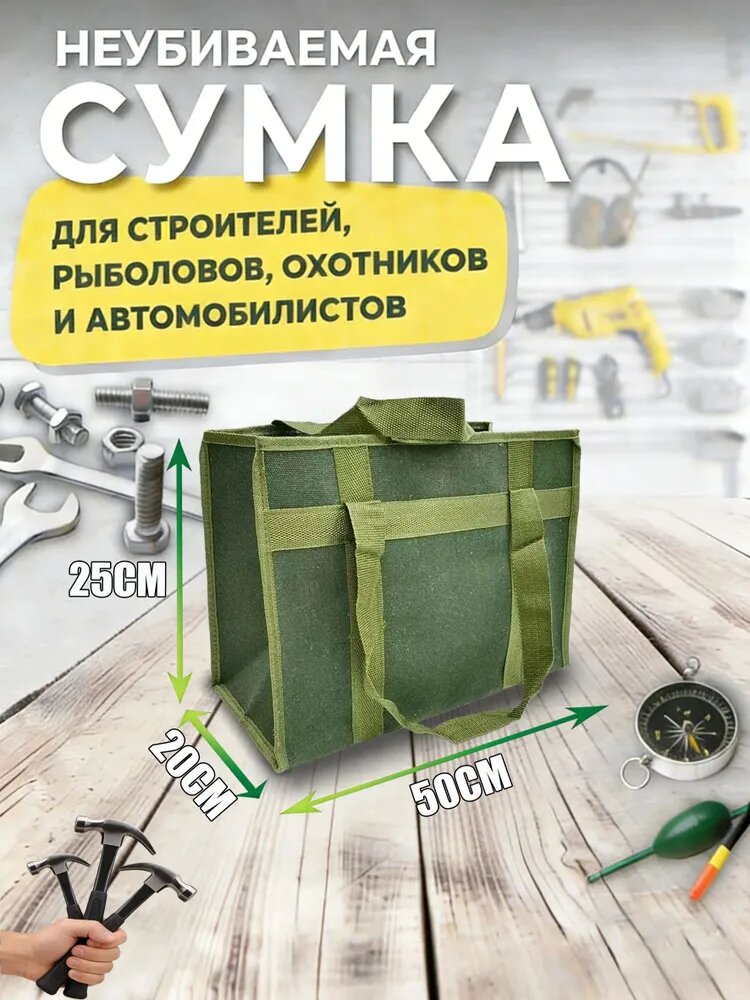 Сумка для инструмента 50-25-20 см