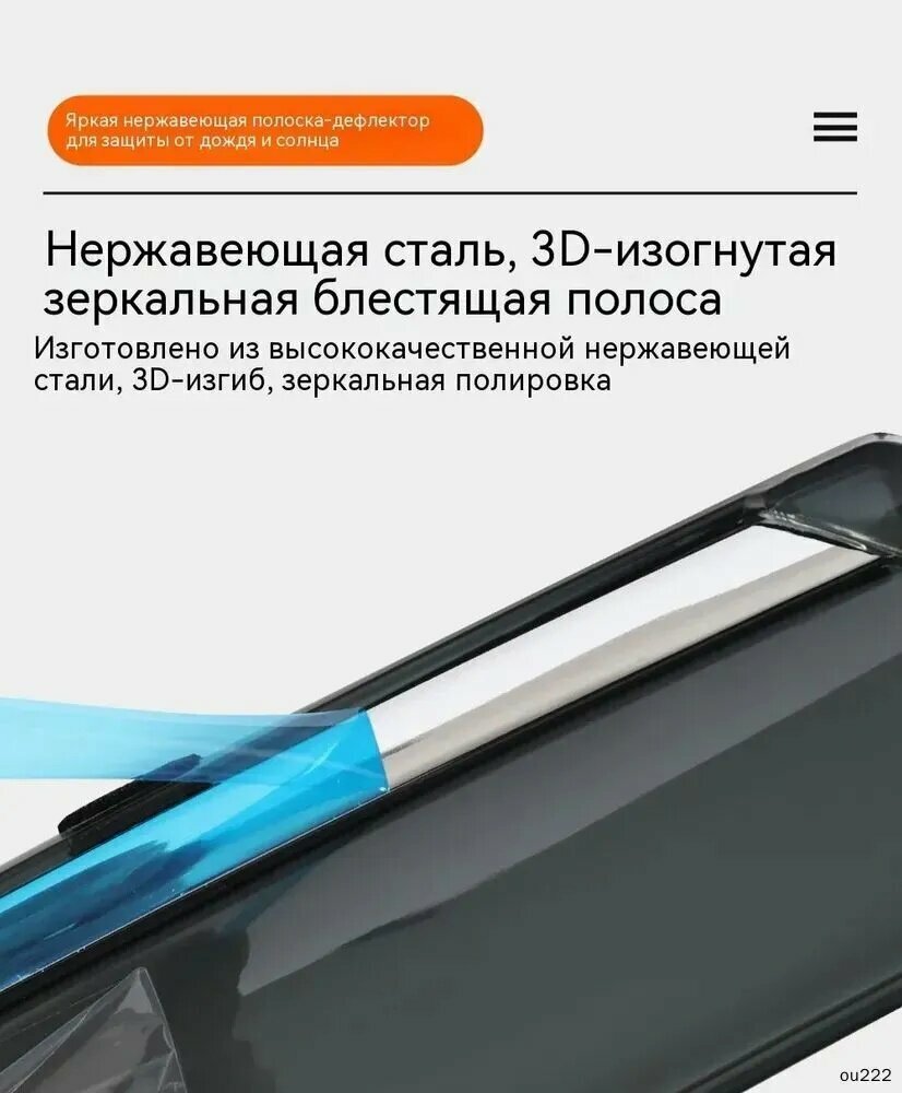 Дефлектор для окон, 2 шт. — фото 1