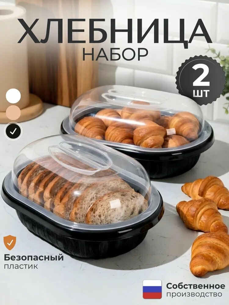 Хлебница с крышкой пластиковая 80 шт