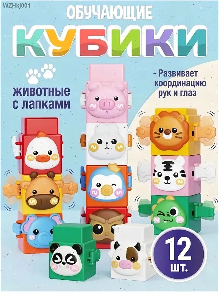 Развивающий набор из 12 кубиков для домашних животных "Веселые крылышки", тактильные игрушки с кнопками