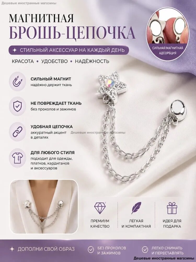 Цепочка
