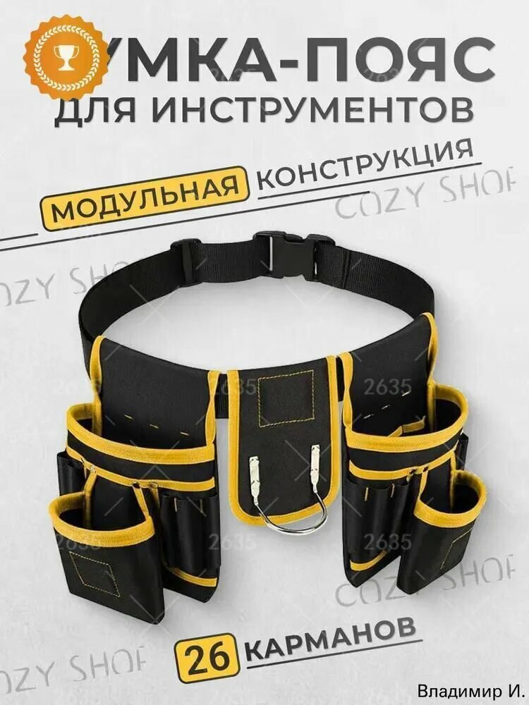 Рабочий пояс-сумка GM, для строителей и электриков, модульный, 26 отделов, с магнитами