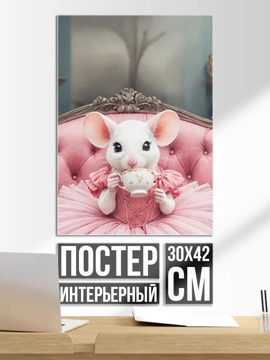 Постер на стену Белая мышь в розовом платье пьёт чай