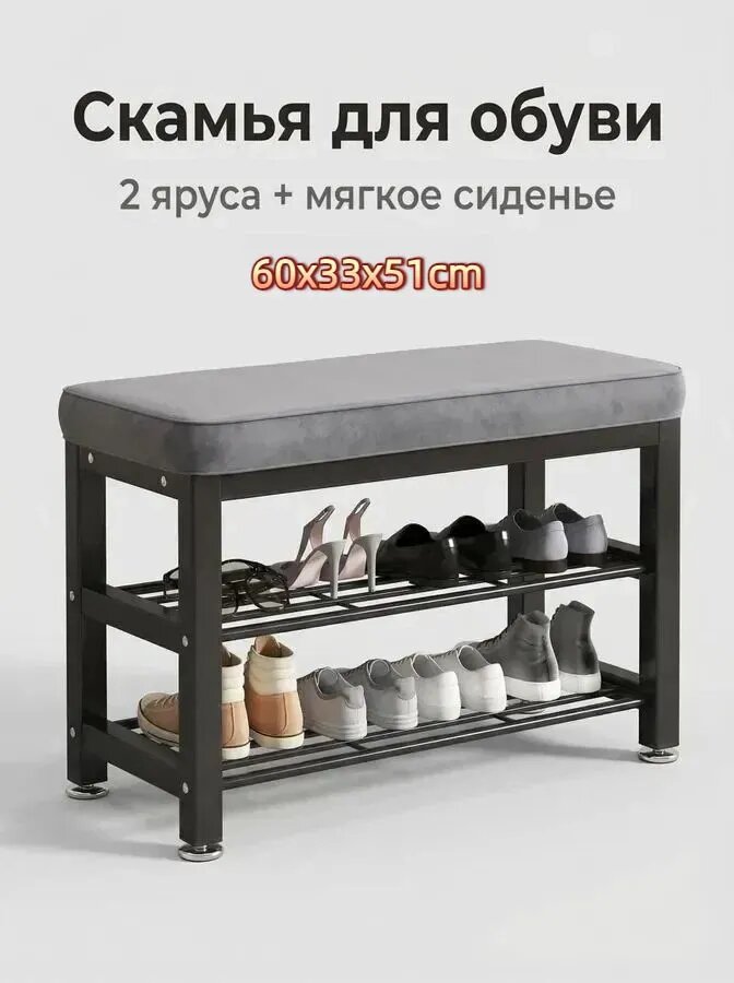 Обувница, Металлический сплав, 60х33х51 см