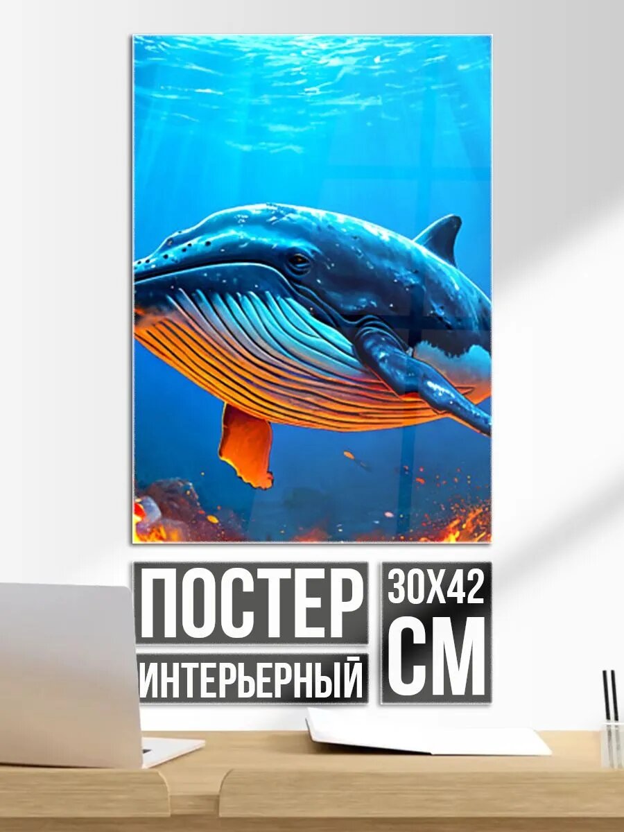 Постер на стену Кит и подводный огонь