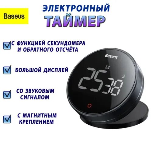 Электронный таймер с функцией секундомера и обратного отсчёта Baseus heyo rotation countdown timer Pro (FMDS000013), Цвет: Темно-серый